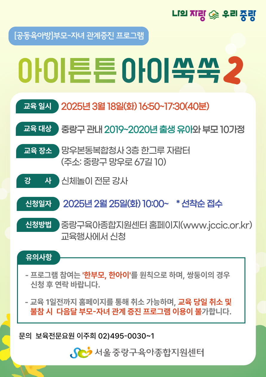 서울 중랑구 육아종합지원센터